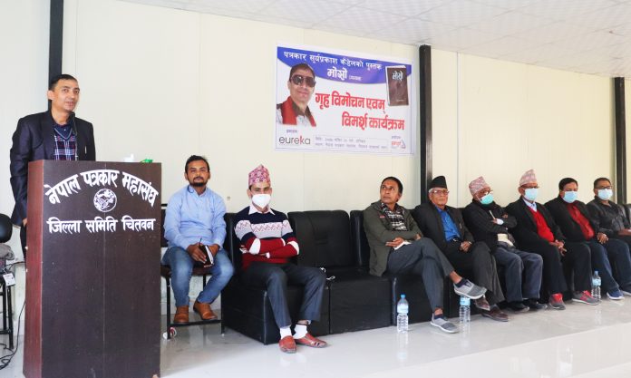 » चितवनका पत्रकार कँडेलको ‘मोसो’ उपन्यास सार्वजनिक